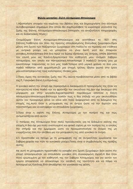 Λογοτεχνια Έρωτος Αποτελέσματα | PDF