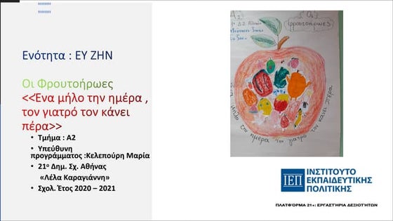 Φρουτομανία | PPT
