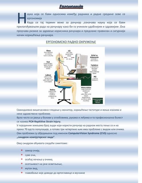 Uticaj racunara na zdravlje ljudi i zivotnu sredinu | PPT