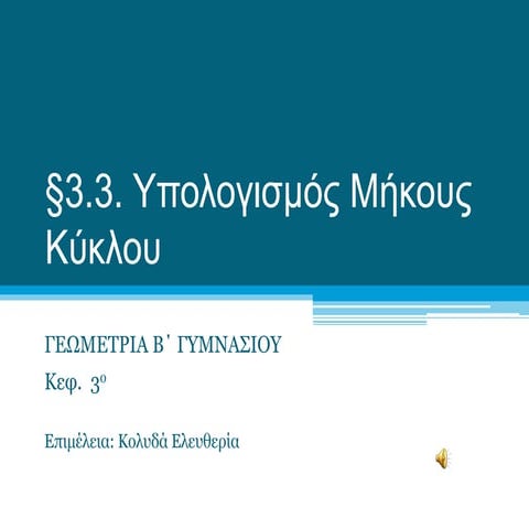 Mikos_kyklou | PPTX