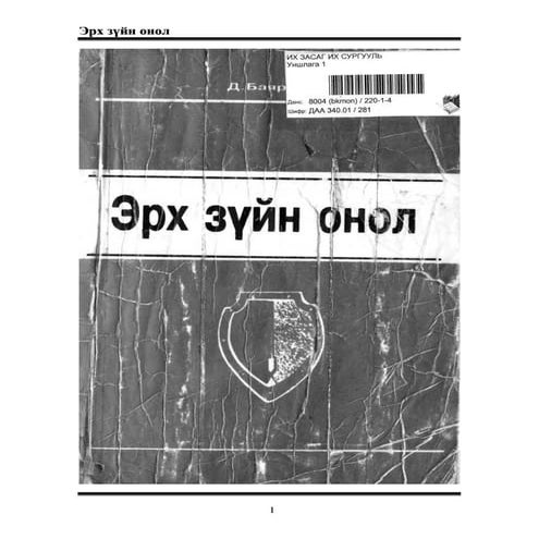 иргэний эрх зүй №1 Pptx