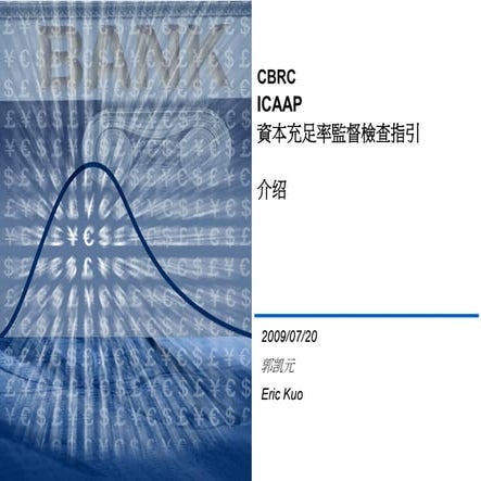 Eric on CBRC ICAAP Requirement | PDF | Business Banking & Finance ...