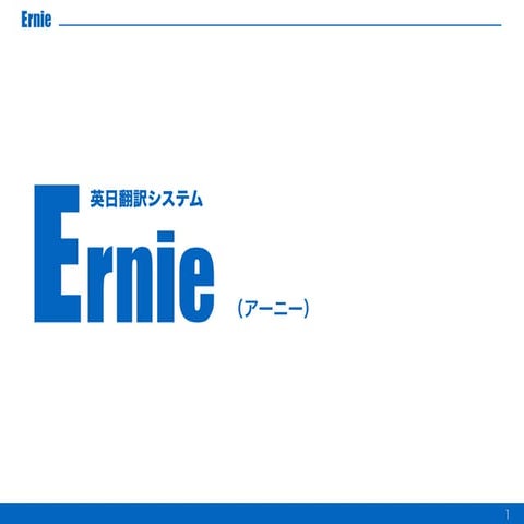 Translation system Ernie | PPT