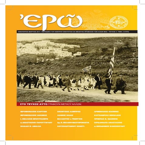 Ο Καλός Σαμαρείτης | PPTX