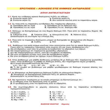 Ωριαίο διαγώνισμα Κεφ.1_ ΒΙΟΛΟΓΙΑ Α ΛΥΚΕΙΟΥ | PDF