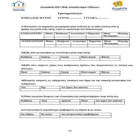 Erotimatologio eos 18 eton | PDF