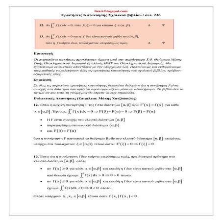 2 Ερωτήσεις Κατανόησης σχολικού βιβλίου | PDF