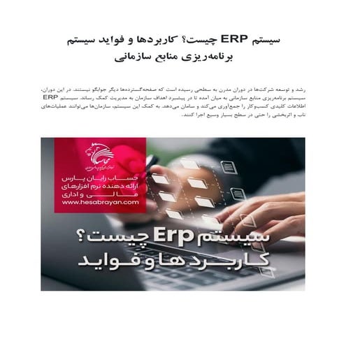 Erp چیست What Is Erp System Pdf