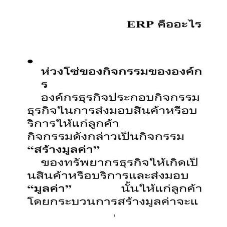 หลักสูตรฝึกอบรม ERP | PDF