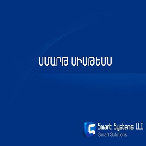 ERP Presentation Smart Systems | PDF