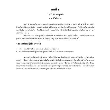 Basic m4-1-chapter2 | PDF