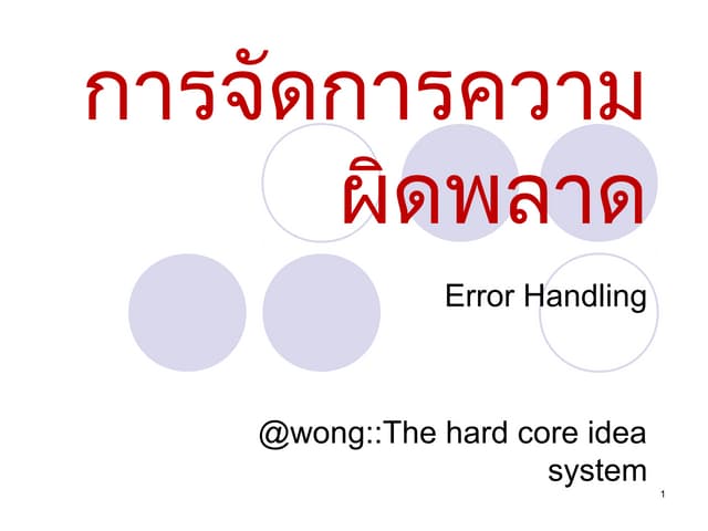 Error Handle Oopรูปแบบและลักษณะการ Error ในโปรแกรม Ppt
