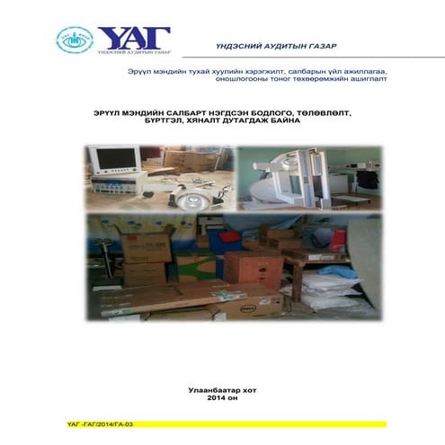 Eruul mend-tailan | PDF