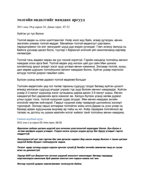 амны хөндийн эрүүл ахуй | PPTX