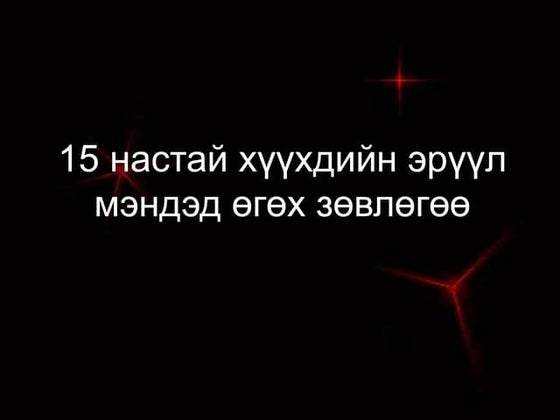 амны хөндийн эрүүл ахуй | PPT