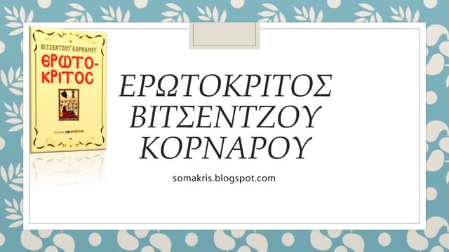 τεστ εισαγωγής θουκυδίδη_α_λυκείου | PDF