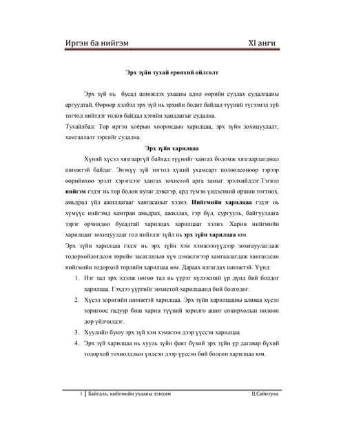 эрүүгийн эрх зүй | PPTX