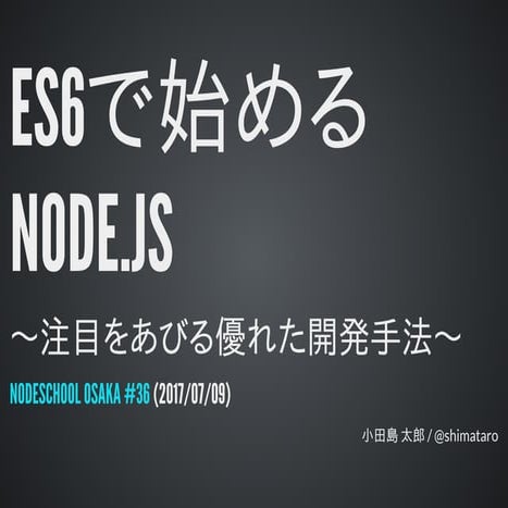 Es6で始めるnodejs Starting Nodejs Development With Es6 Ppt 7961