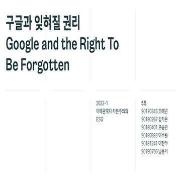 Google and the right to be forgotten | PDF