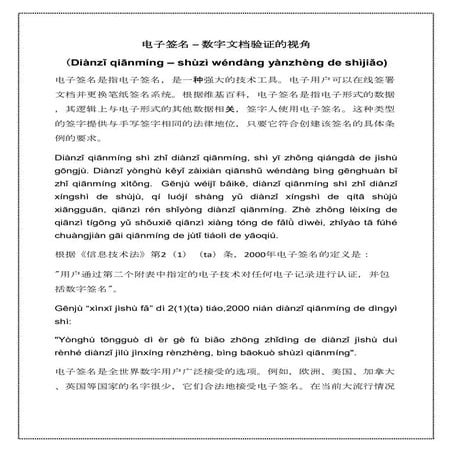 Esignature chinese | PDF