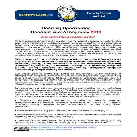 E sl template_el_gdpr | PDF