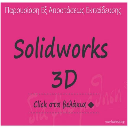 SOLIDWORKS eLEARNING | PPT
