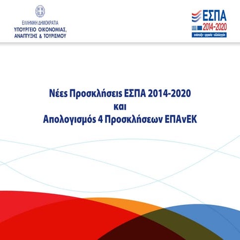 ΣΕΤΕ - Ελληνικός Τουρισμός 2020 | PDF