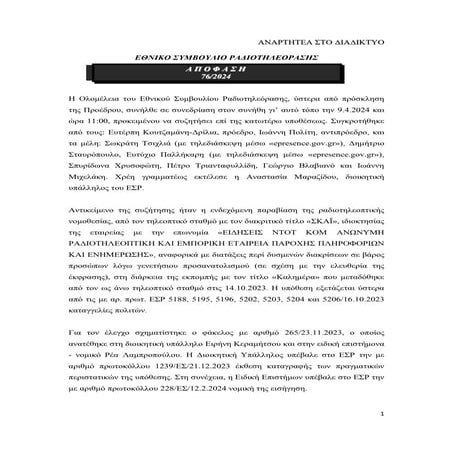 ΔΗΜΟΣΙΟΓΡΑΦΙΚΗ ΔΕΟΝΤΟΛΟΓΙΑ | DOCX