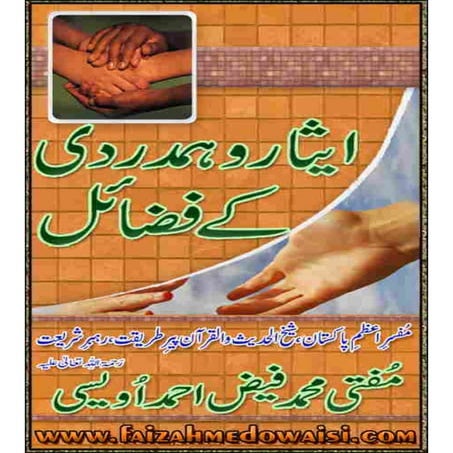 Essar o-Hamdardi-K-Fazail | PDF