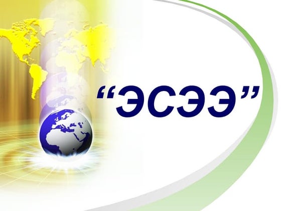 Хуульд өгүүлбэр зүйн тэмдэглэгээг хэрэглэх нь Ppt