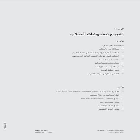 Essentials ar module 5 | PDF