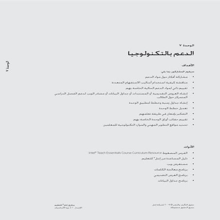 Essentials ar module 7 | PDF