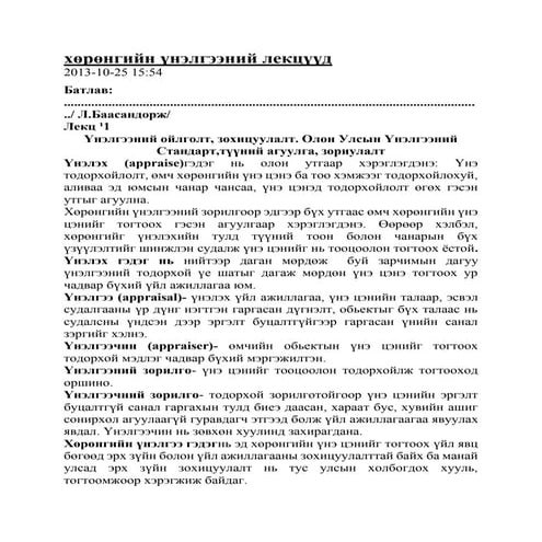 Estimation Lecture Docx