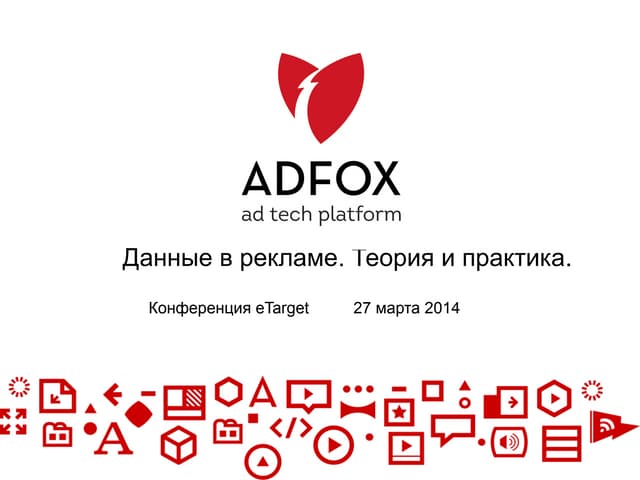 Российский рынок RTB в 1 половине 2013 года