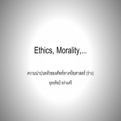 Ethics, morality | PPTX