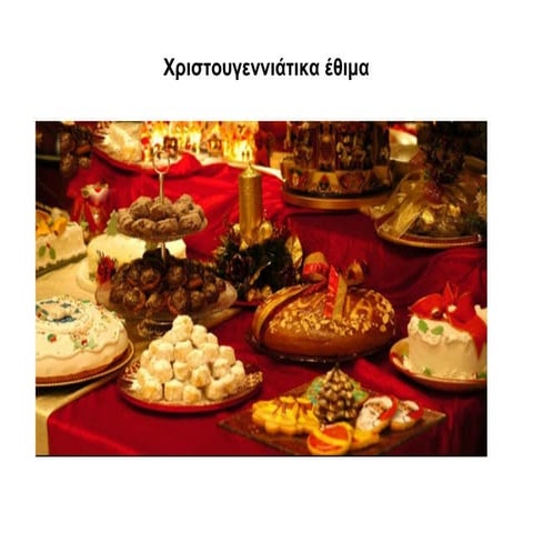 Χριστουγεννιάτικα έθιμα.pdf