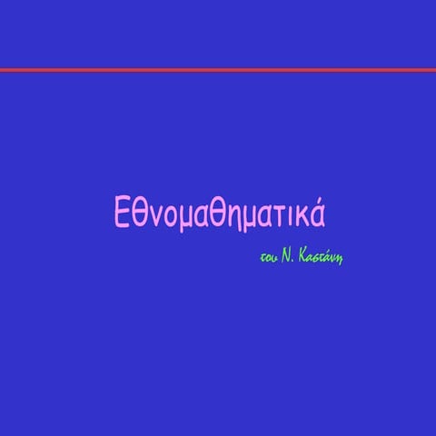 αξίες ζωής σαατσόγλου | PDF