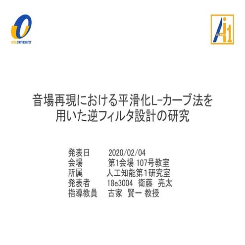 Inverse F Ilter Design Using Smoothed L Curve Method In Freqency Domain For Sound Field