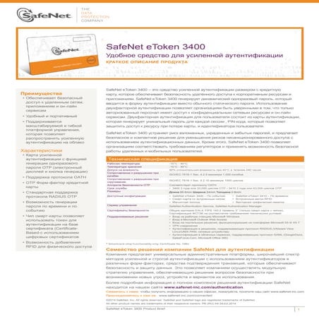 E token 3400_smartcard_pb__ru__a4_29jul2014_web_v4 | PDF