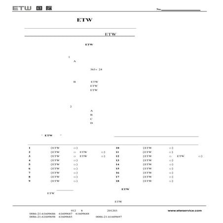 Etw国际合同 | PDF