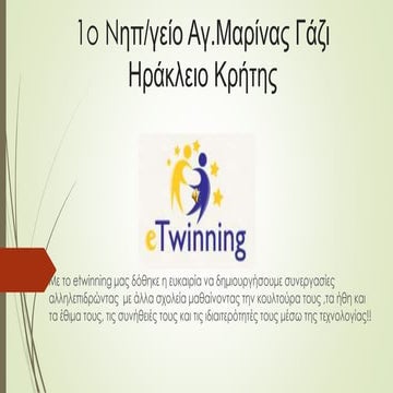ο κήπος μας | PPTX