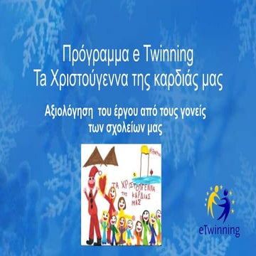 Αξιολόγηση του έργου από τους γονείς των σχολείων μας | PPTX