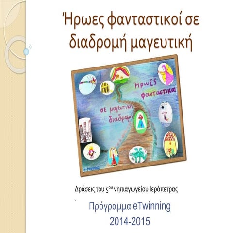 StoryJumper: Οδηγίες δημιουργίας ψηφιακού βιβλίου | PPTX