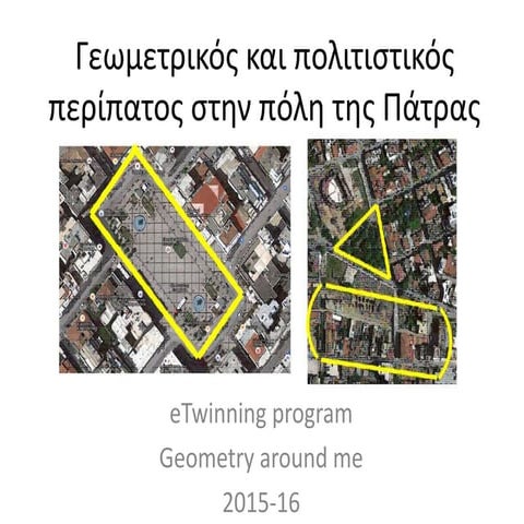 Γεωμετρικός και πολιτιστικός περίπατος στην Πάτρα e-Twinning 2015-16 | PPTX
