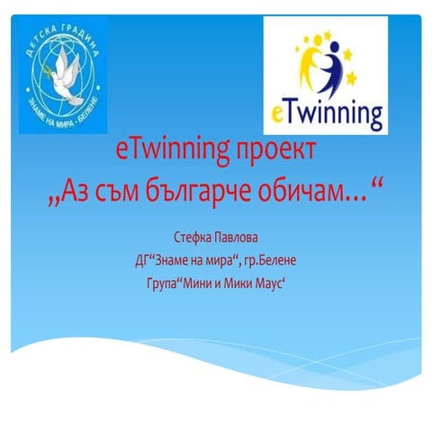 Etwinning project | PPTX