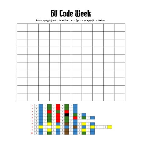 Φύλλο Εργασίας: Κωδικοποιημένη Εικόνα | PDF