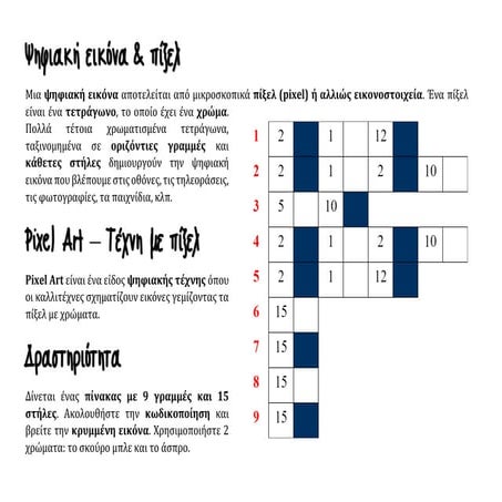 EU Code Week: Ελληνική σημαία | PDF