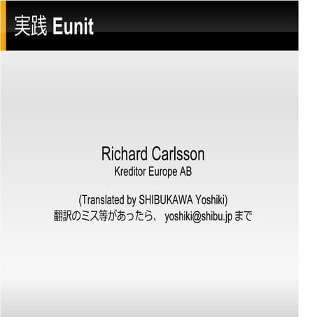 EUnit in Practice(Japanese) | PPT