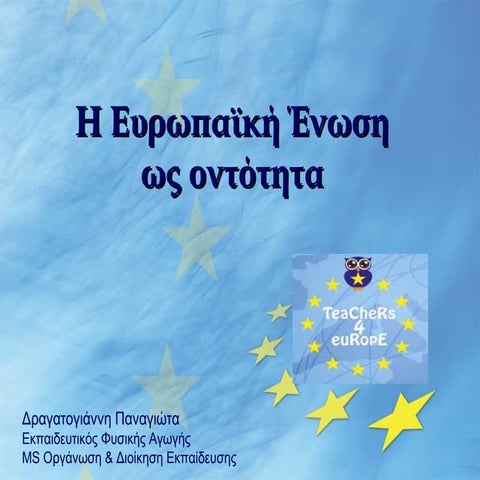 Ευρωπαϊκή Ένωση | PPT