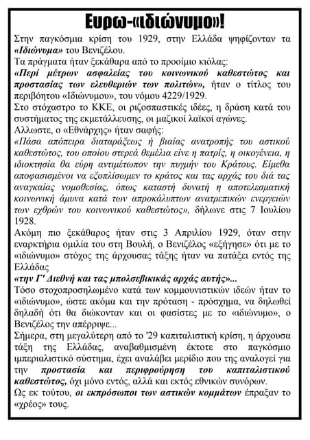 διαγώνισμα α τετραμηνου ιστοριας γ γυμνασιου | PDF